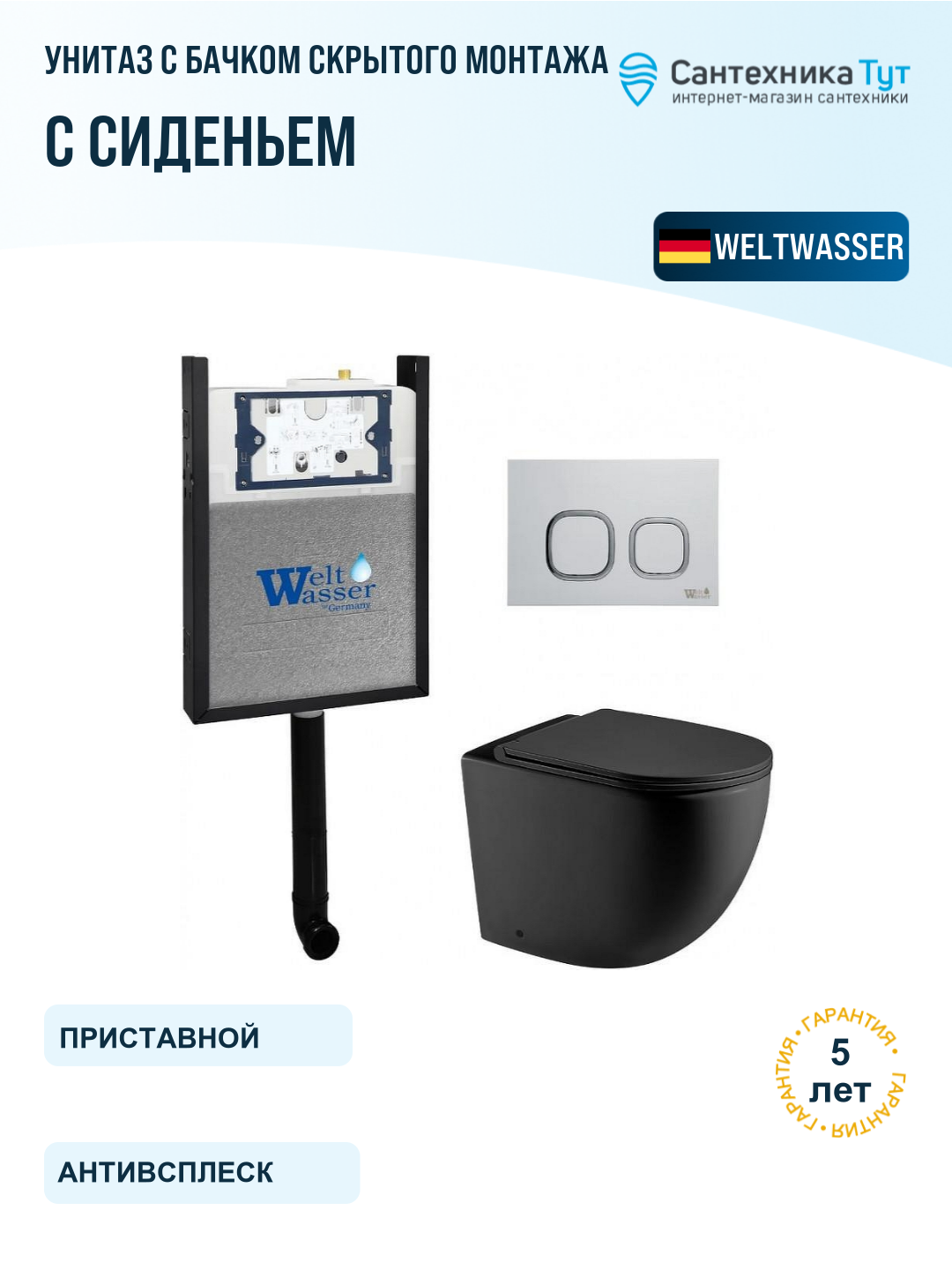 Инсталляция с унитазом комплект WeltWasser Merzbach 10000011793 с сиденьем микролифт, с кнопкой смыва белый