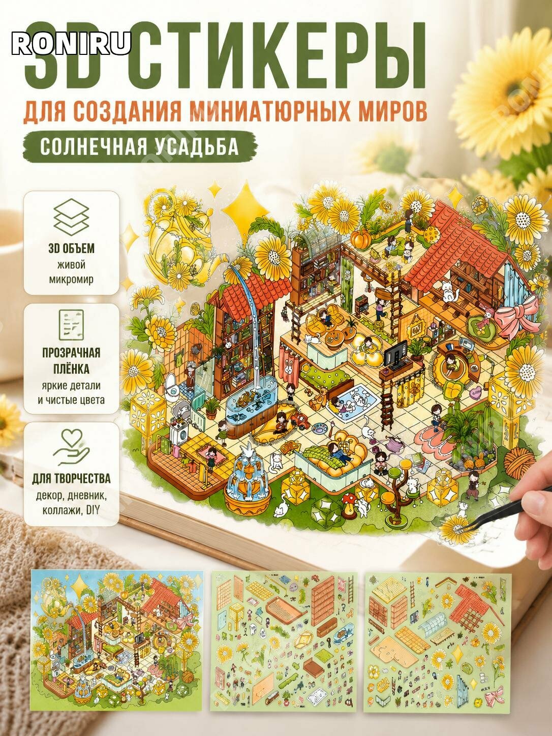 3D наклейки PET для скрапбукинга и декора, Цветочный домик