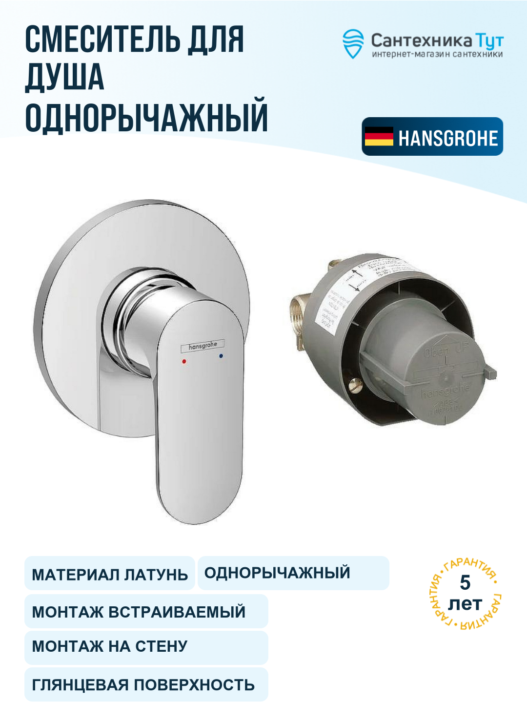 Смеситель для душа Hansgrohe Rebris S 72648000 Хром