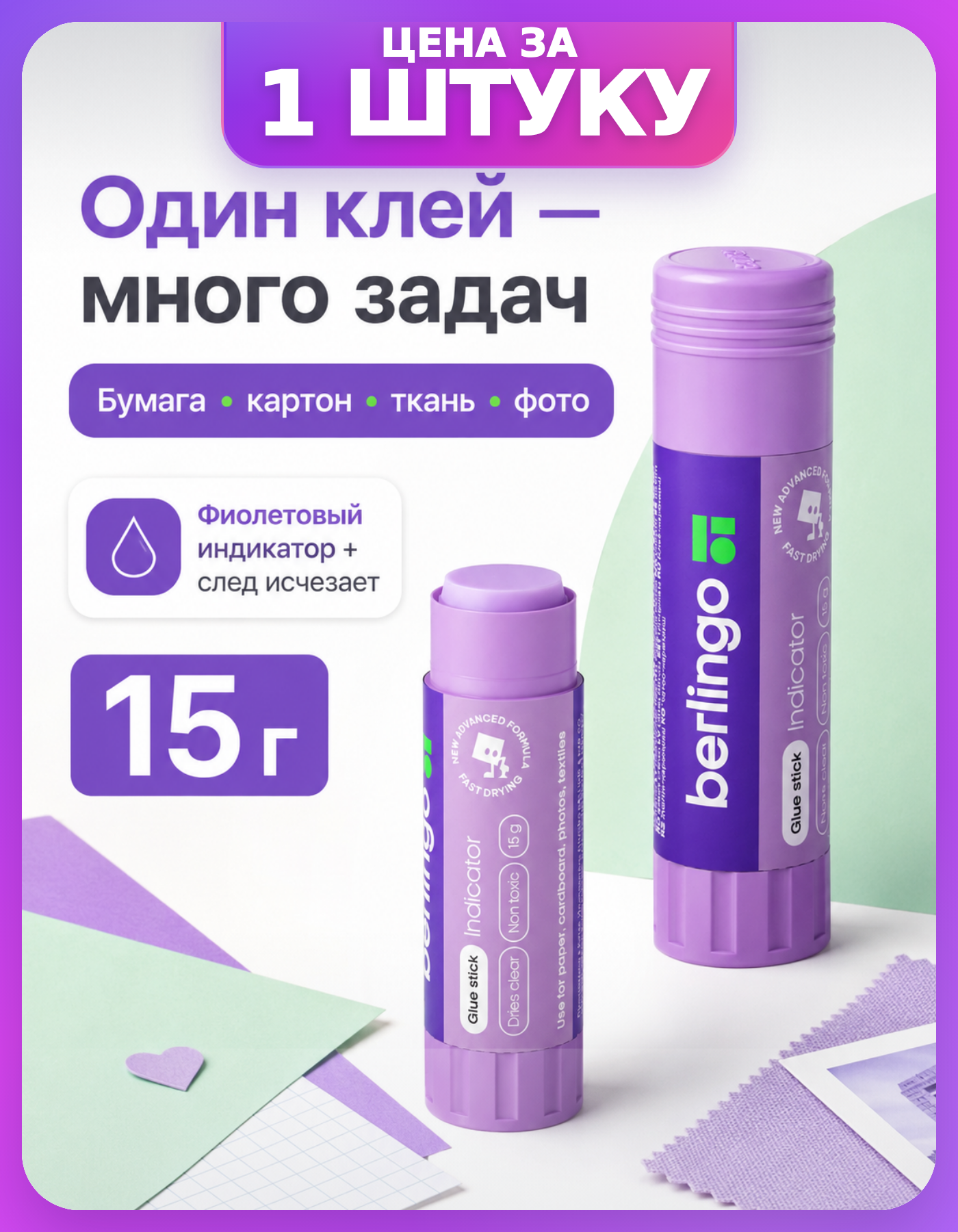 Клей-карандаш Berlingo Indicator 15г, 1 шт, ПВП