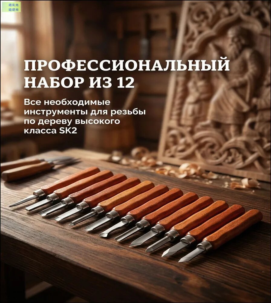 Набор ножей фигурных резцов для резьбы по дереву 12 шт. точильный камень и чехол
