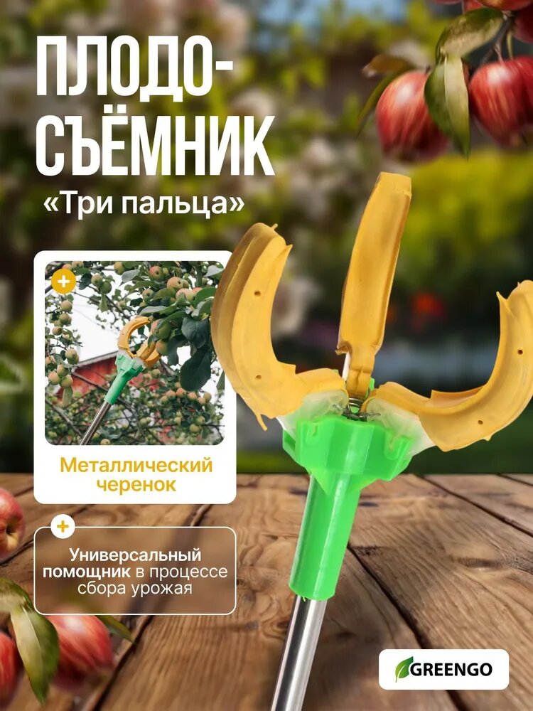 Плодосборник,120х12х10см