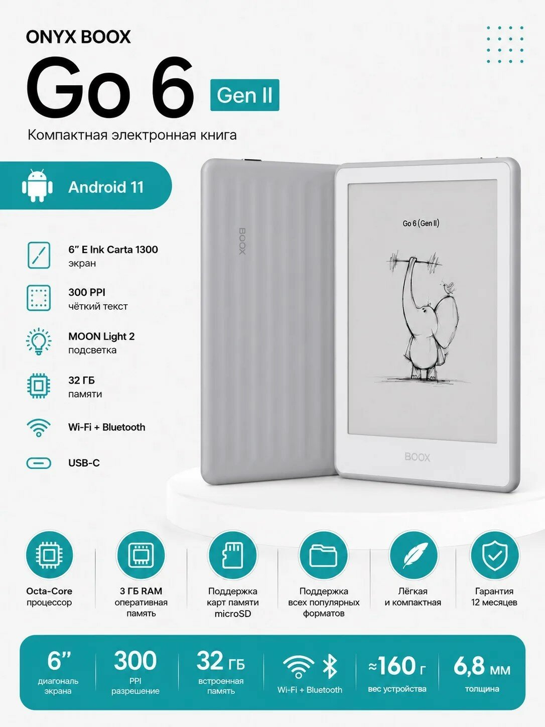 Электронная книга ONYX BOOX Go 6 Gen II (E Ink Carta Plus 6", 32ГБ, Android 11, серая)