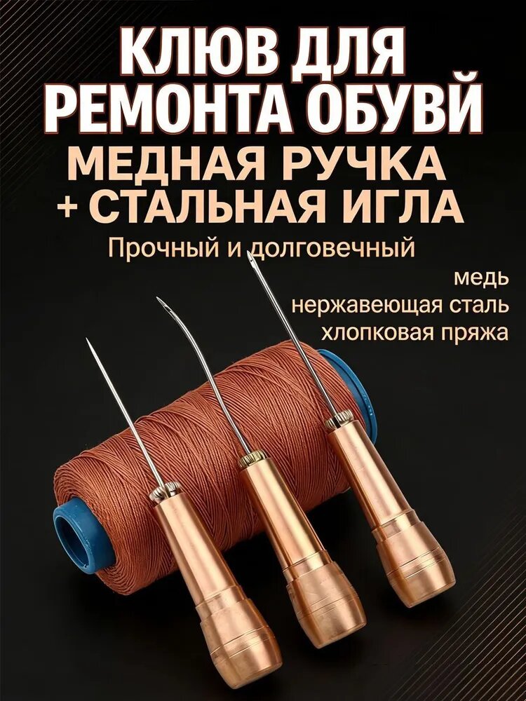 Набор для ремонта обуви, Шорно-сапожные инструменты с крючками и шилами, Комплект для шитья и сшивания кожиgy