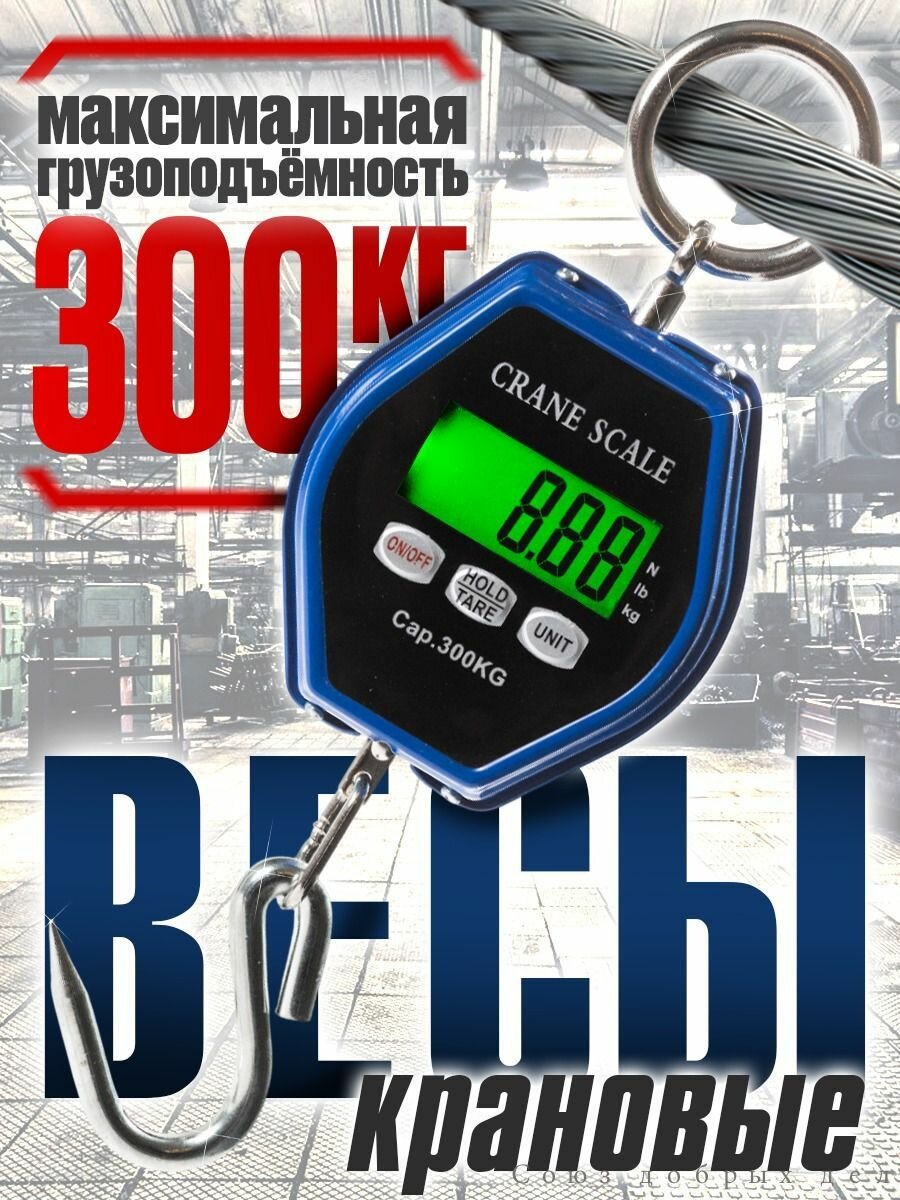 Весы безмен ручные электронные до 300 кг