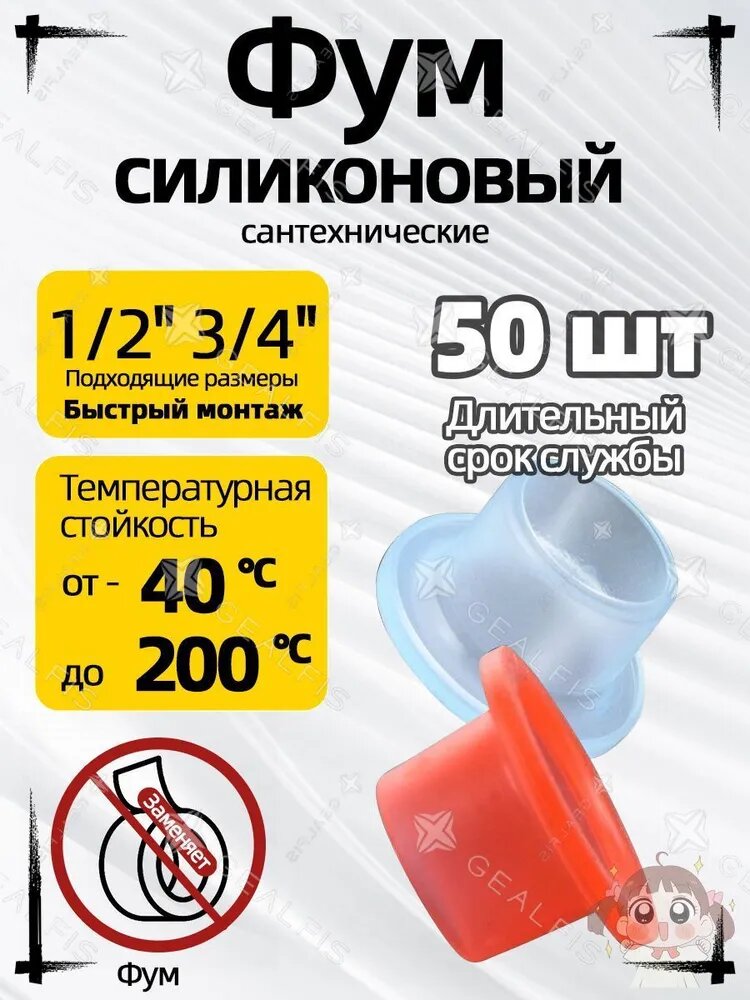 Фум силиконовый 50 штук, набор уплотнителей резьбы 1/2 и 3/4 дюйма - универсальный силиконовый вкладыш кольцо для смесителя и крана, защита от протечек труб в ванной и кухне