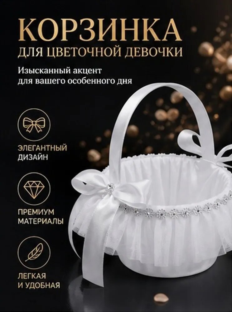 Корзина Для Девочки-Цветочницы, Классический Стиль, 1 Штука