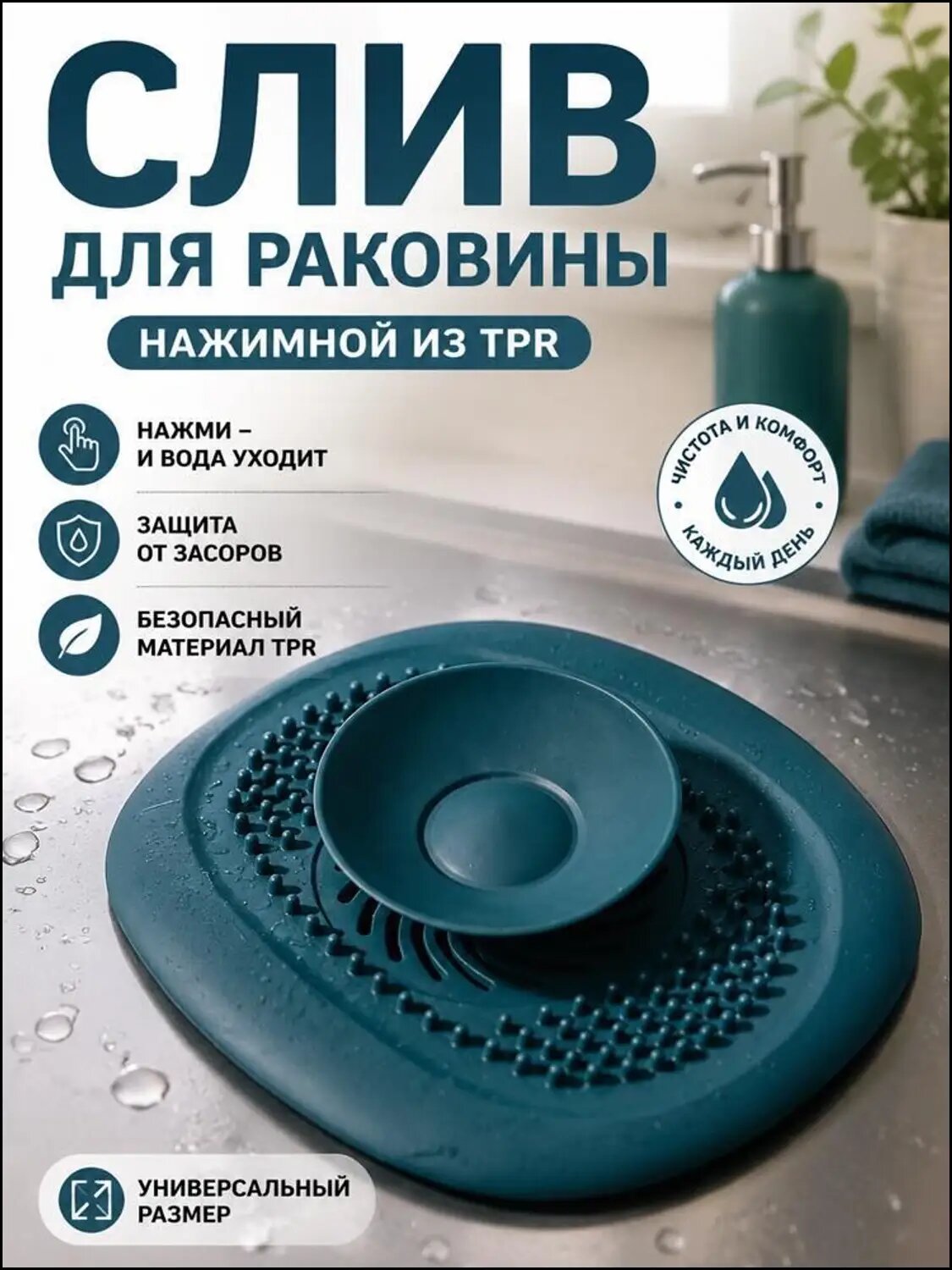 Премиум улавливатель волос и антизасорная пробка для слива ванной, раковины, душа