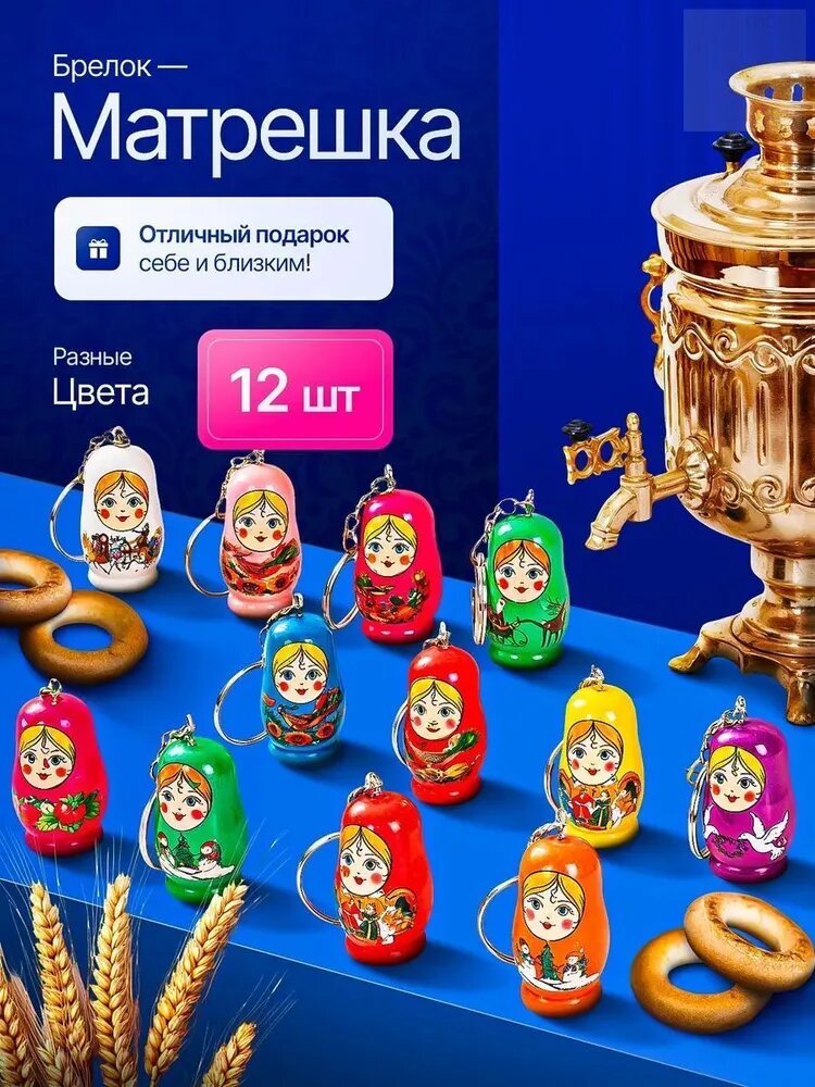 Брелок