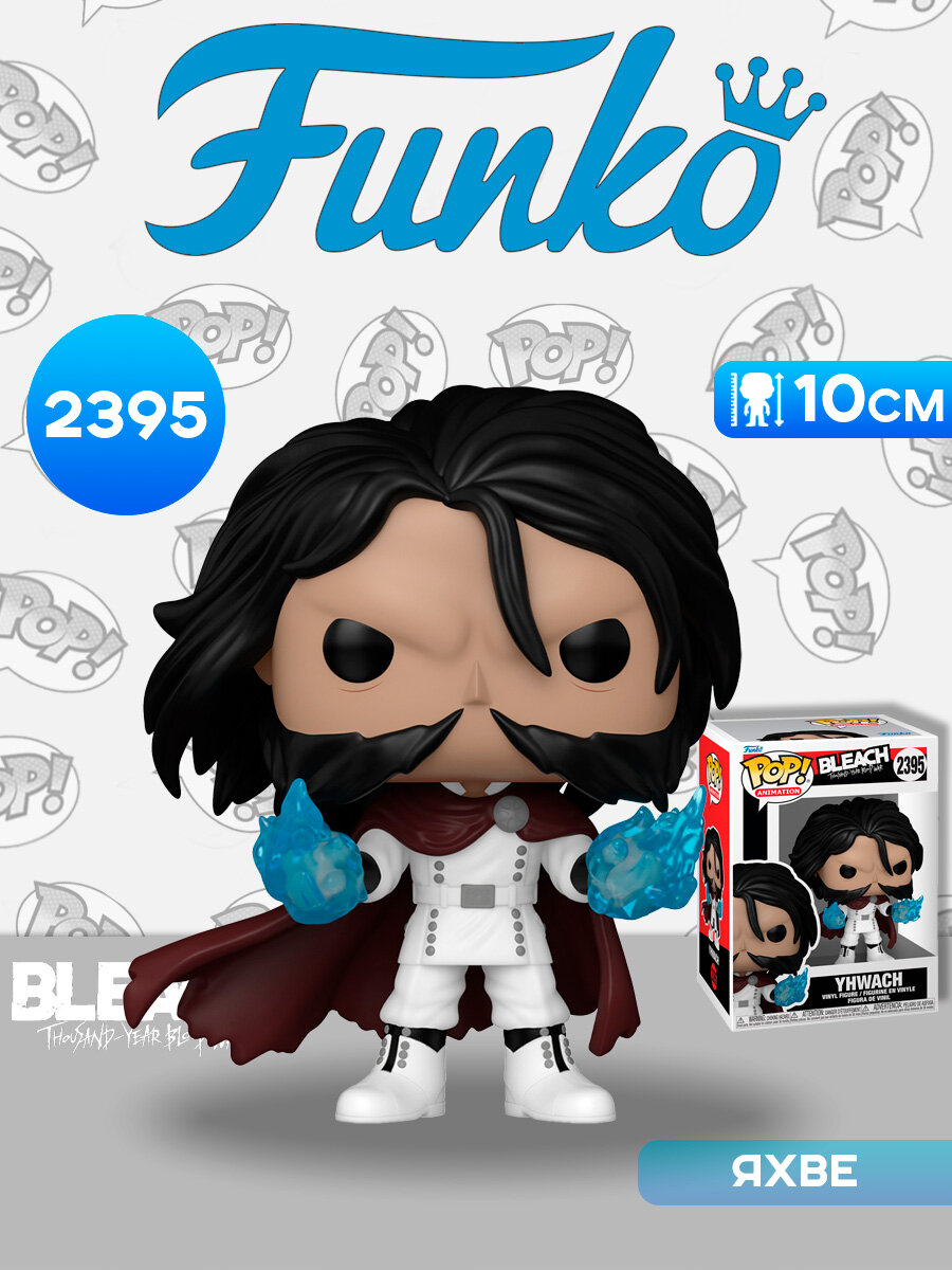 Фигурка Funko POP! Animation Bleach TYBW Yhwach (2395) 80356 / Фигурка Фанко ПОП! по мотивам аниме "Блич: Тысячелетняя кровавая война", Яхве