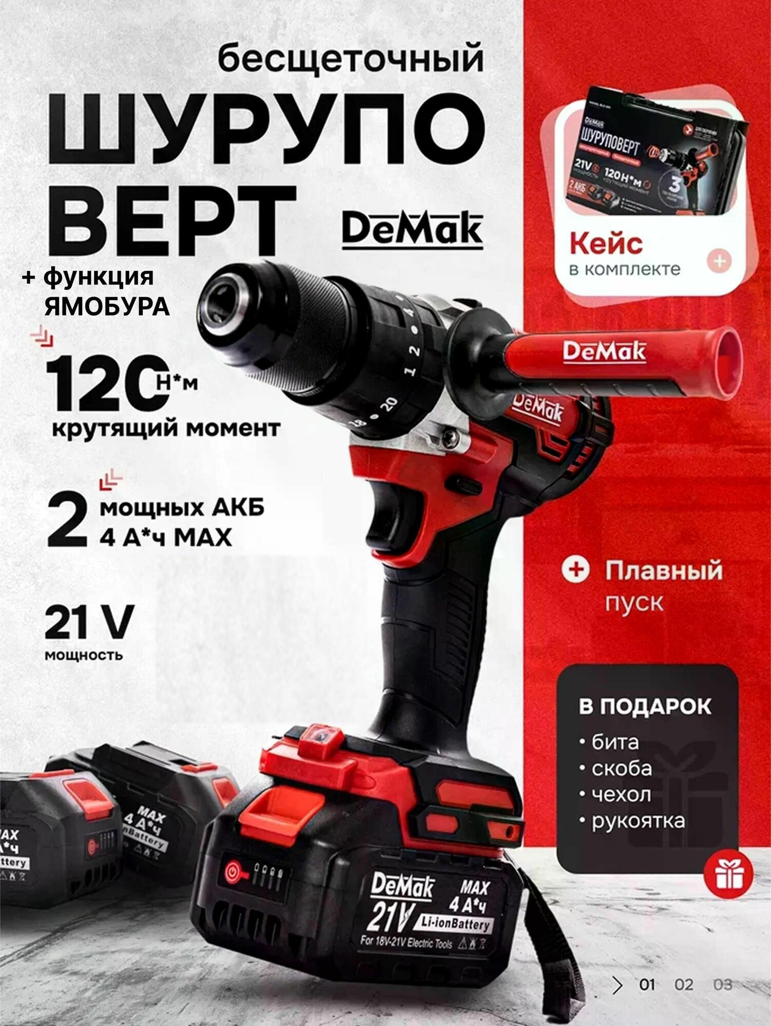 Дрель-шуруповерт DeMak BLS-001