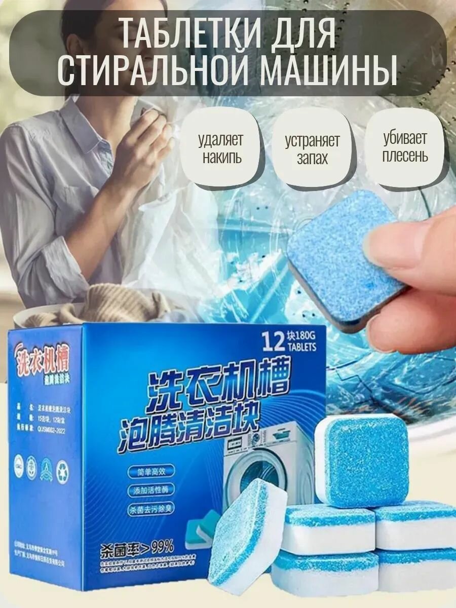 Очиститель для стиральных машин в таблетках