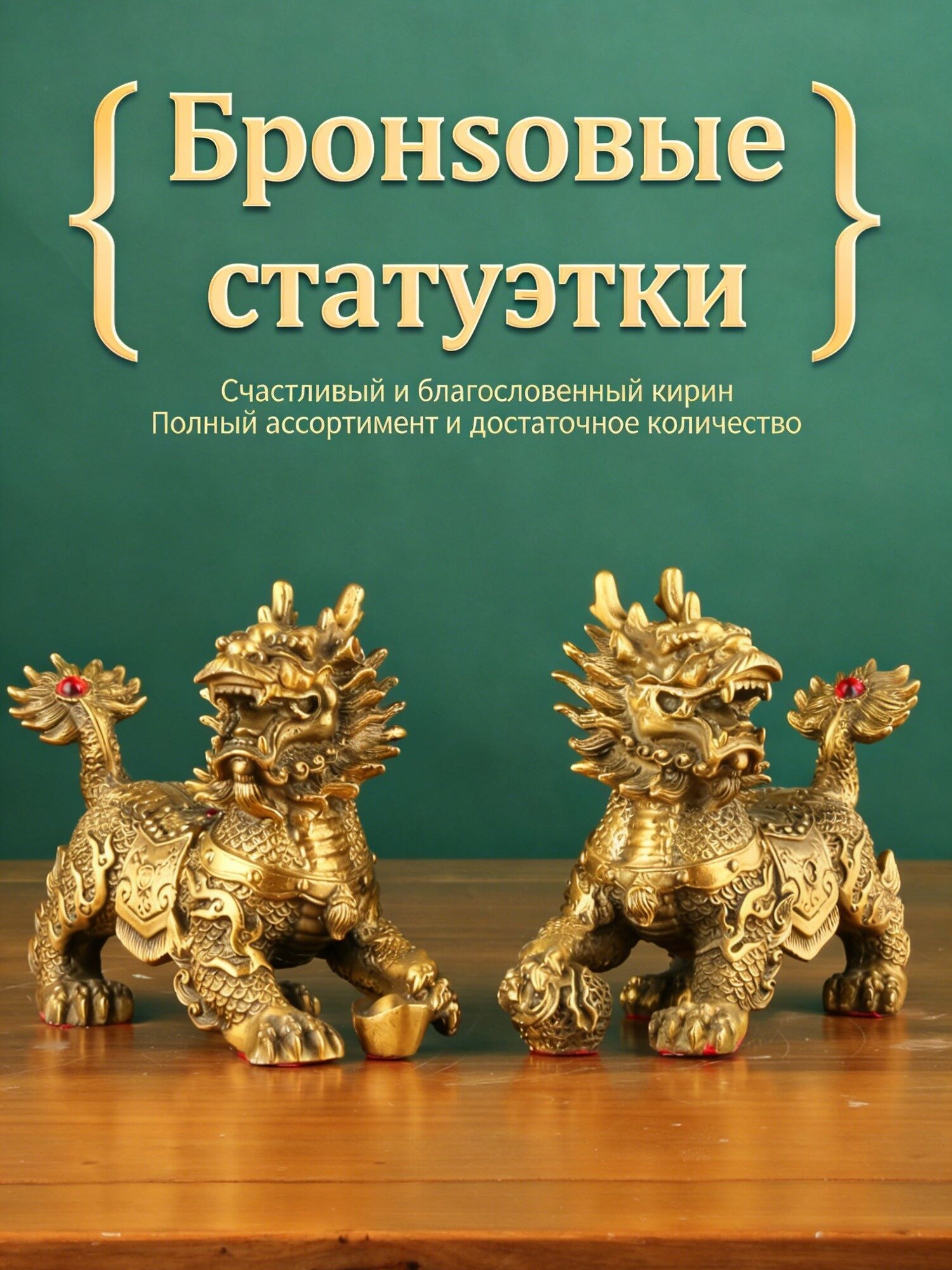 Латунное благоприятное украшение для дома с единорогом спальный гарнитур комплект мебели для спальни спальня комплект мебели Yolux, 300x300x300 мм