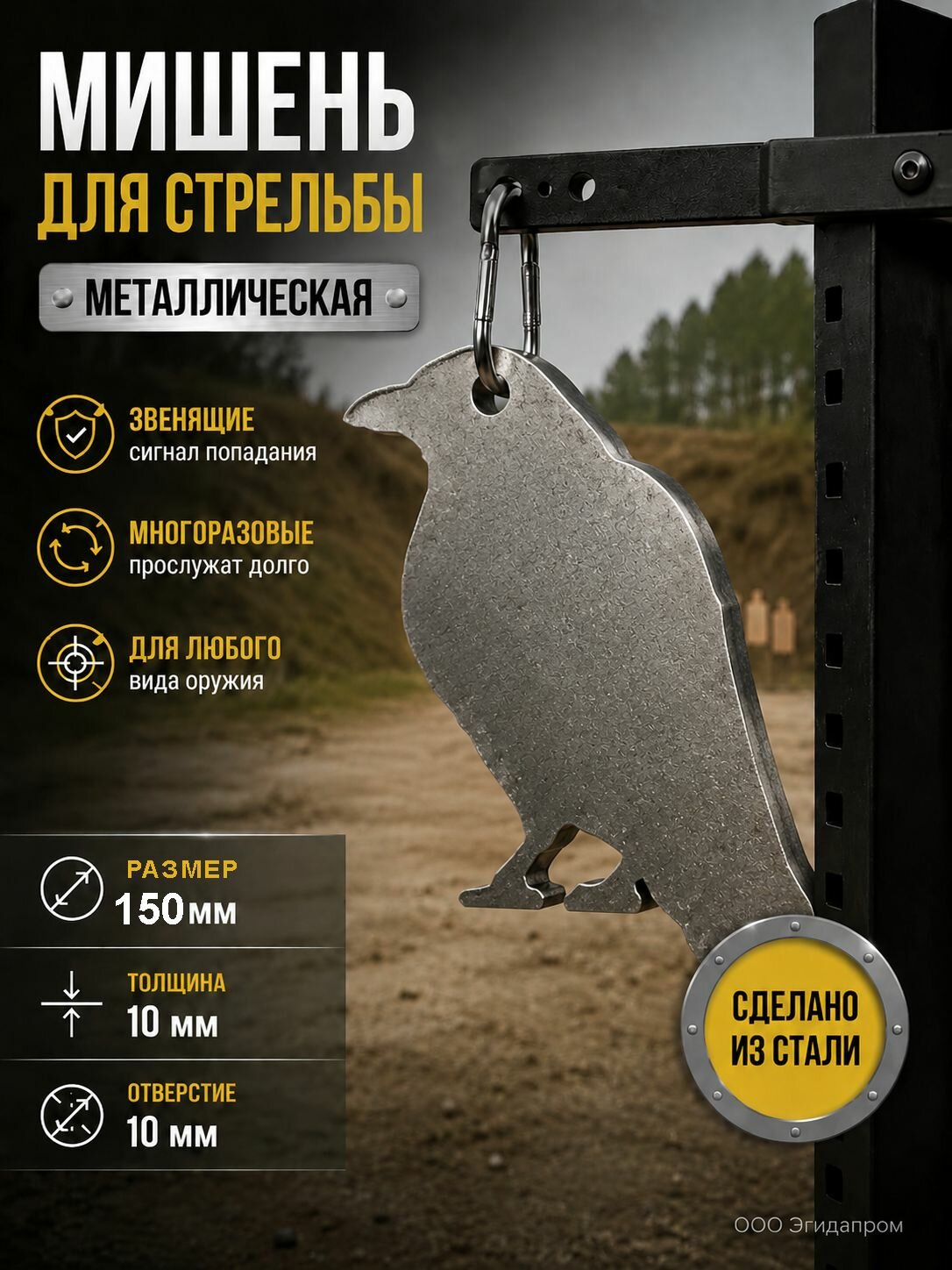 Мишень птица для стрельбы (тип Гонг) металлическая - 10 мм толщина