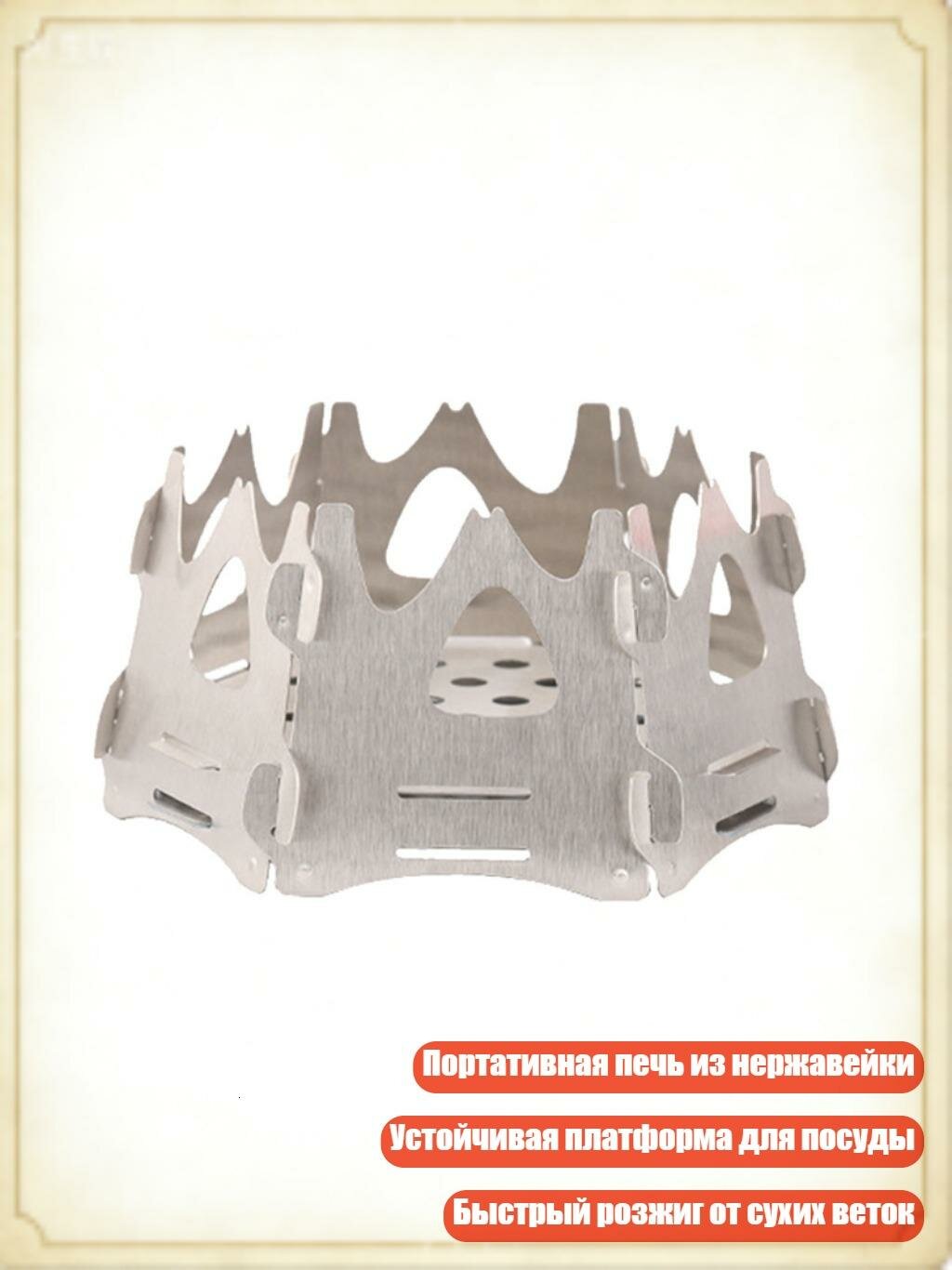Походная складная дровяная печь