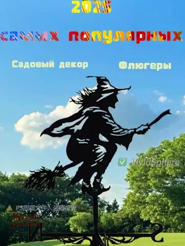 Флюгер для сада, декоративный, из железа, сиреневый, хаки, черный матовый