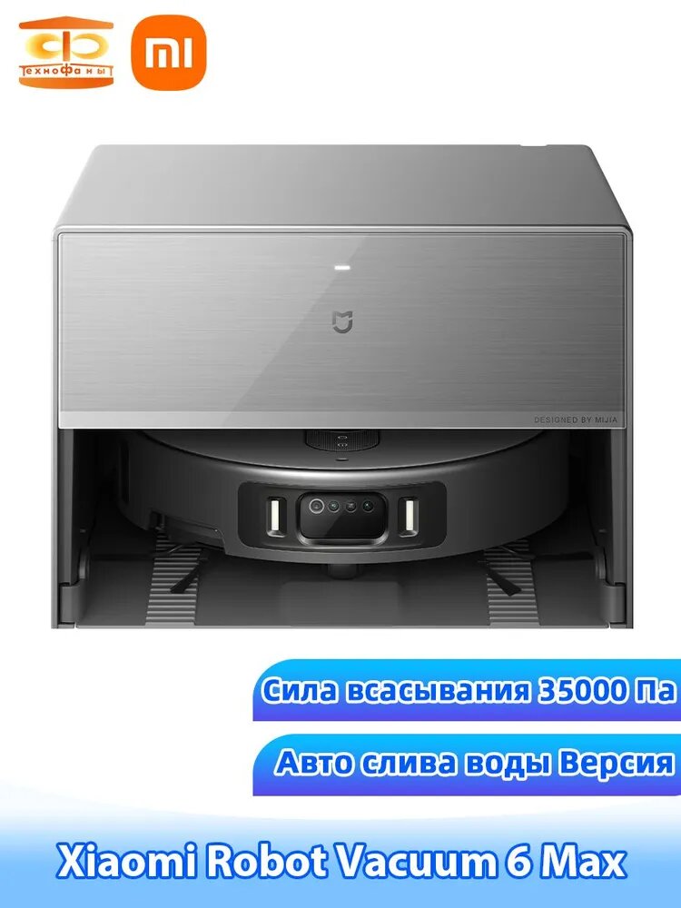 Xiaomi Робот-пылесос Xiaomi Mijia Robot Vacuum 6 Max Авто слива воды Версия 35000Па, Модель PV11CN, серый, темно-серый