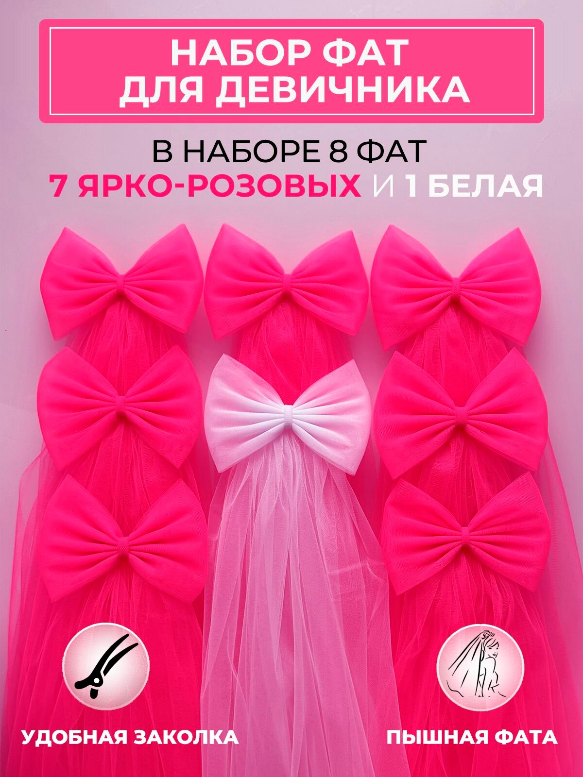 Фата