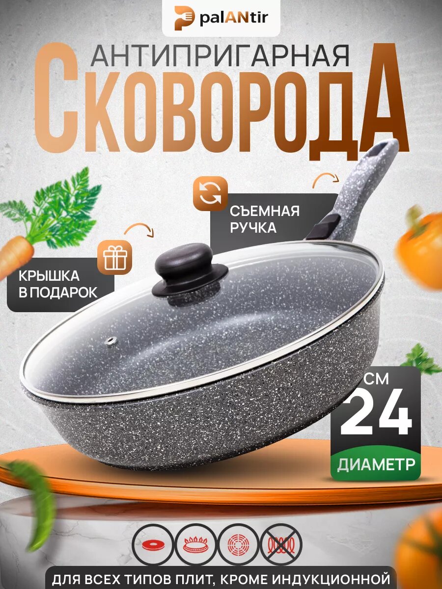 Сковорода тяжелая с крышкой и съемной ручкой 24 см
