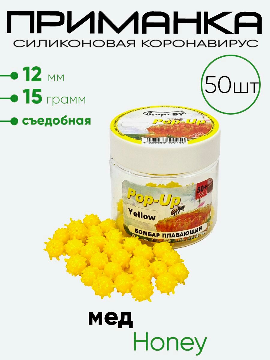 Приманка силиконовая Коронавирус 12мм мед