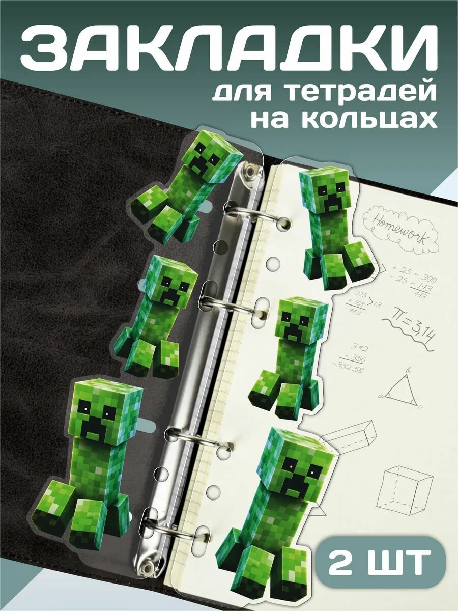 Пластиковые разделители для тетради на кольцах А5 Майнкрафт