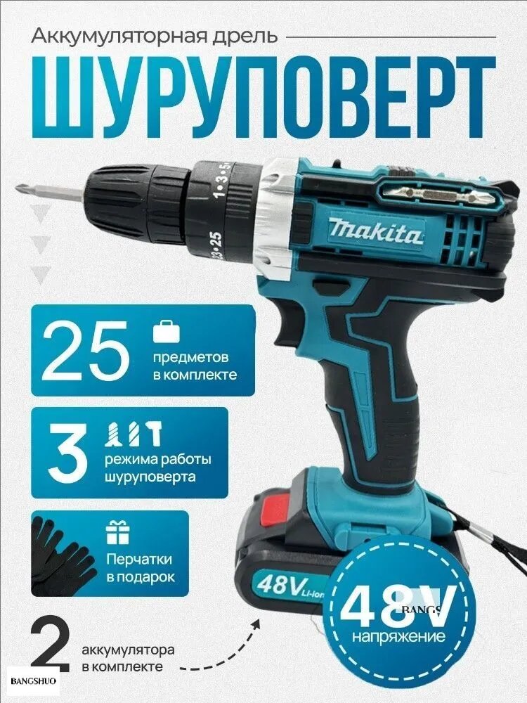 Дрель-шуруповерт, 48 В, 25 Нм, 2 АКБ