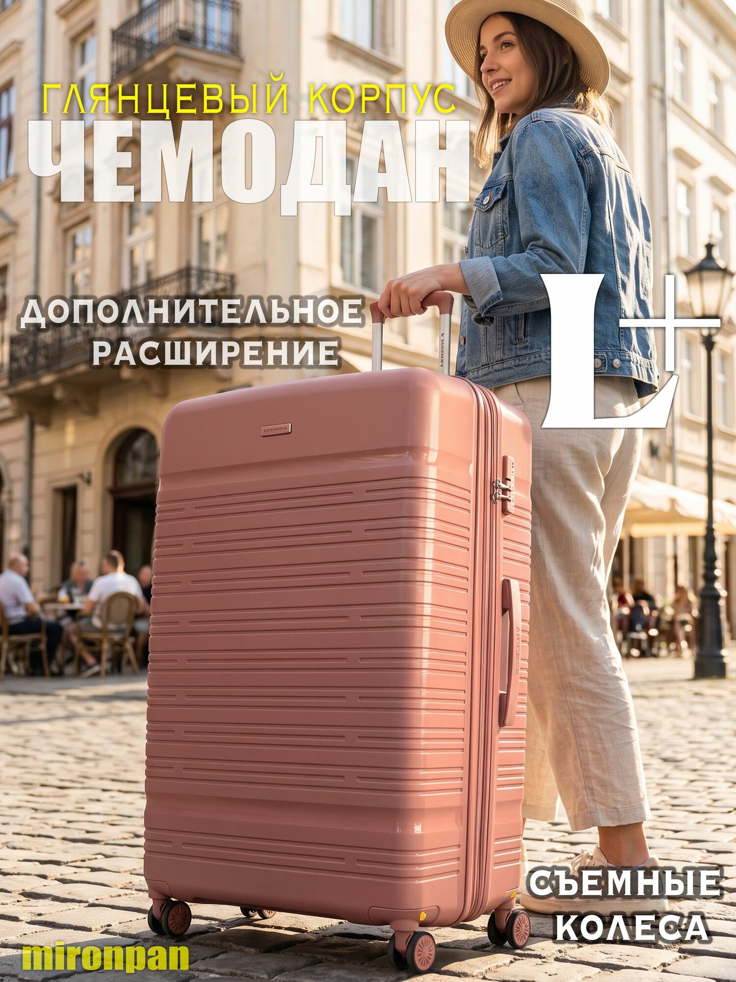 Чемодан