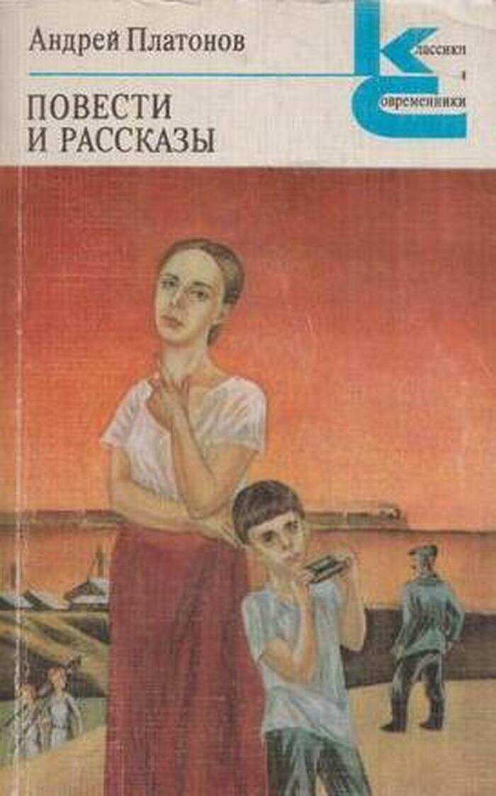 Андрей Платонов. Повести и рассказы