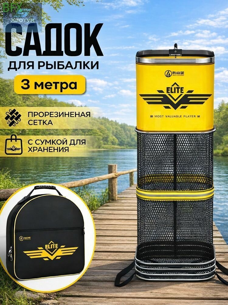 Садок "Рыбалка", для бережного хранения улова, прорезиненная сетка, сумка-чехол, 3 м