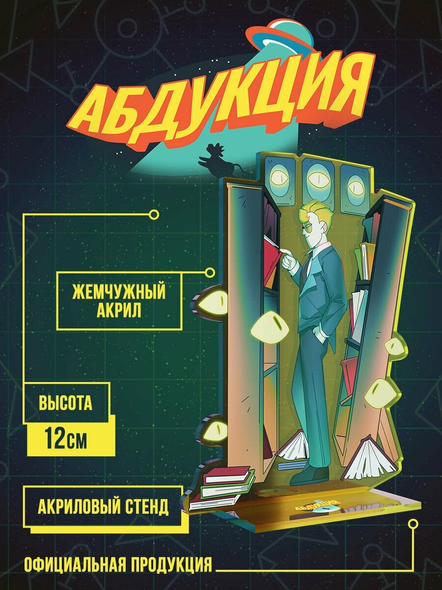 Акриловый Стенд "Абдукция: Кирилл"