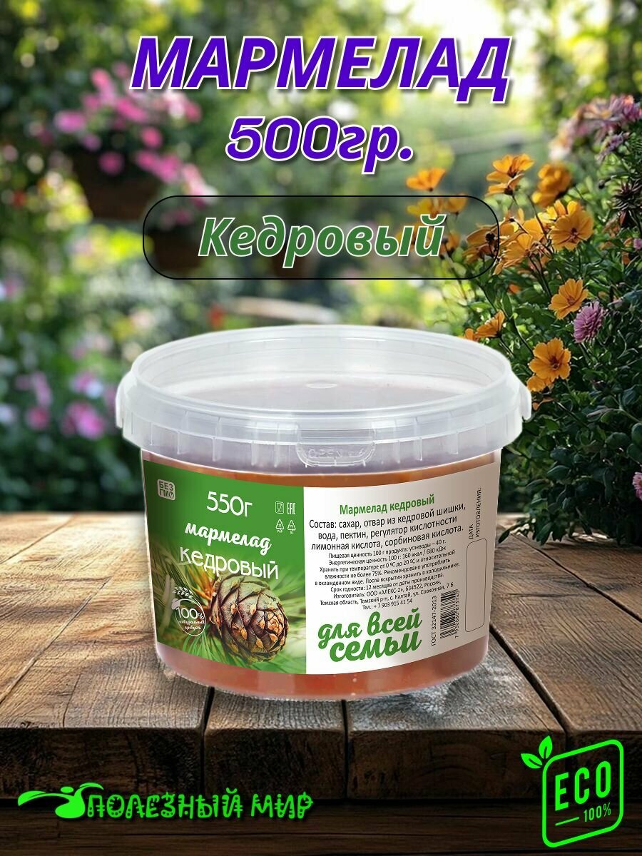 Мармелад натуральный кедровый 500г