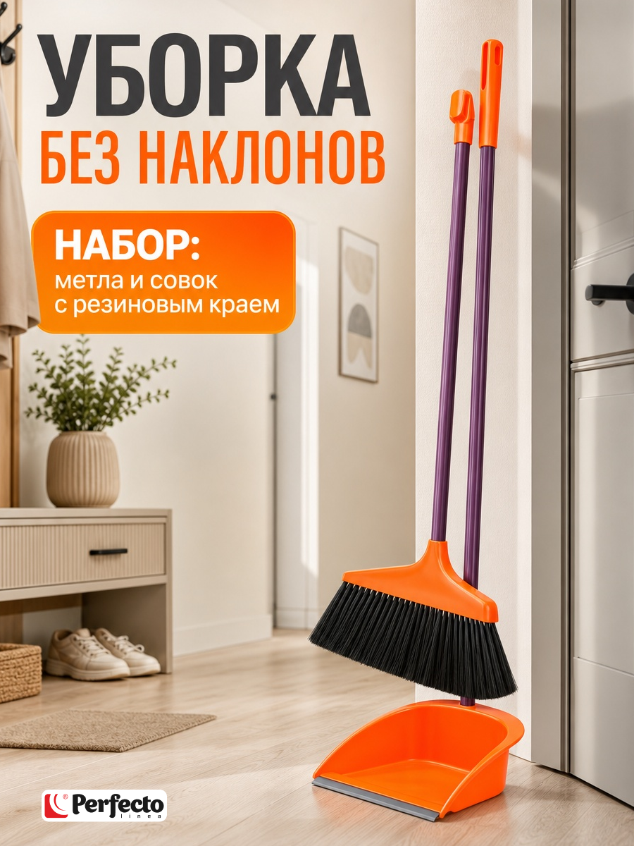 Набор для уборки PERFECTO LINEA Быстро-чисто (43-005801)