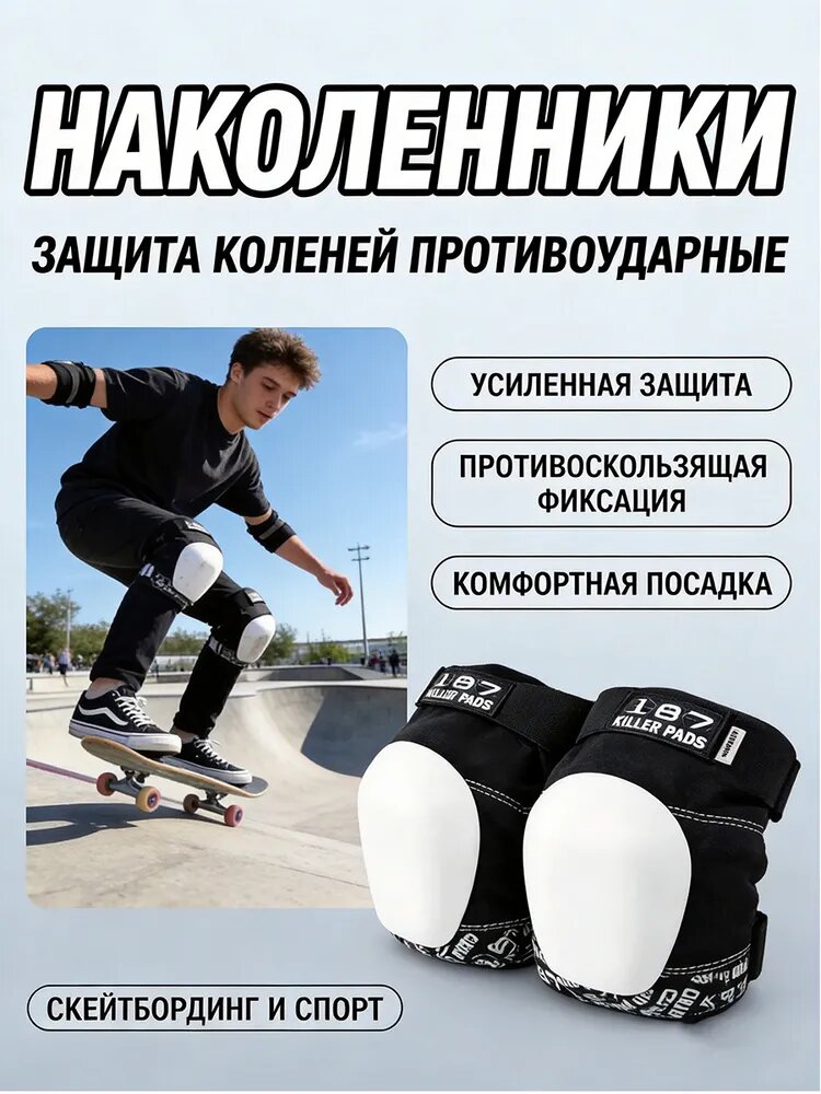187 KILLER PADS Наколенники для лыж, размер: L