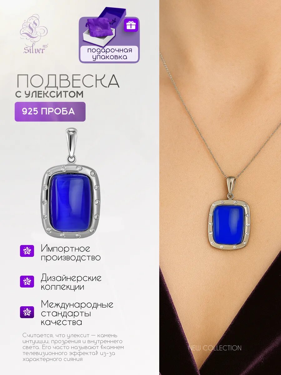 Подвеска L-Silver, серебро, 925 проба, родирование, фианит, улексит