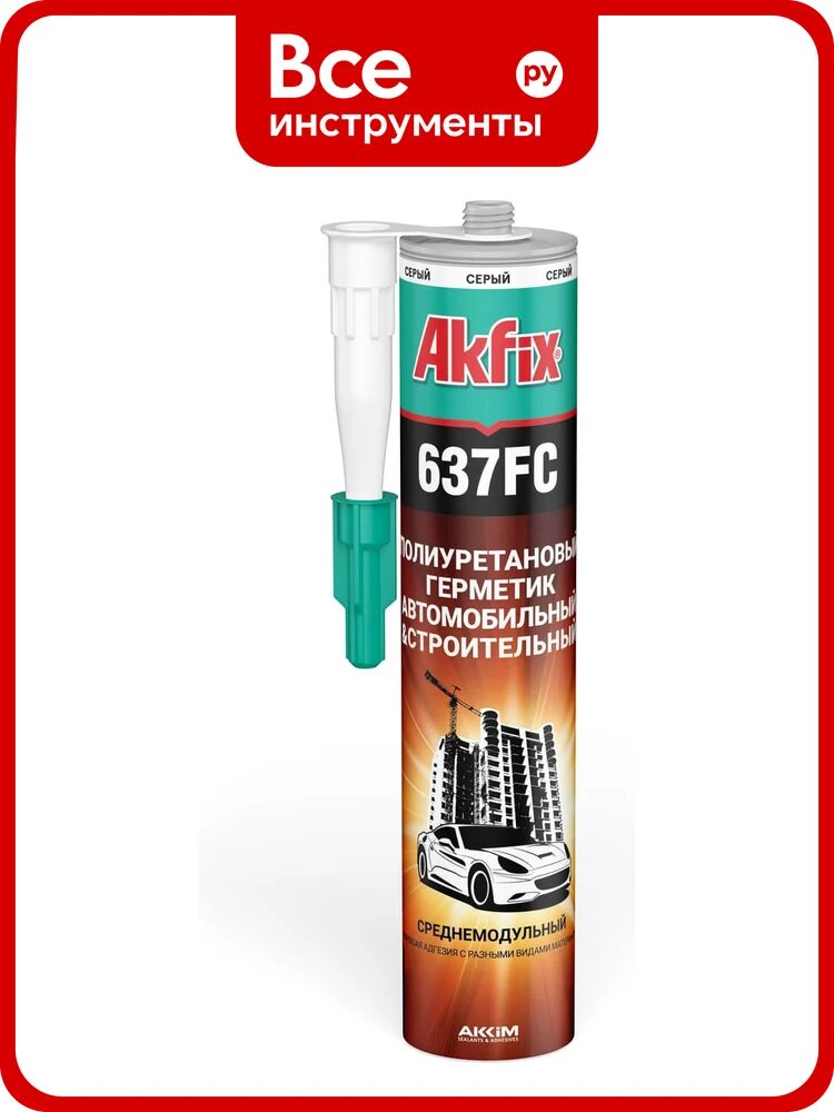Герметик быстросохнущий Akfix 637FC ПУ, 280 мл, серый 637FC.9