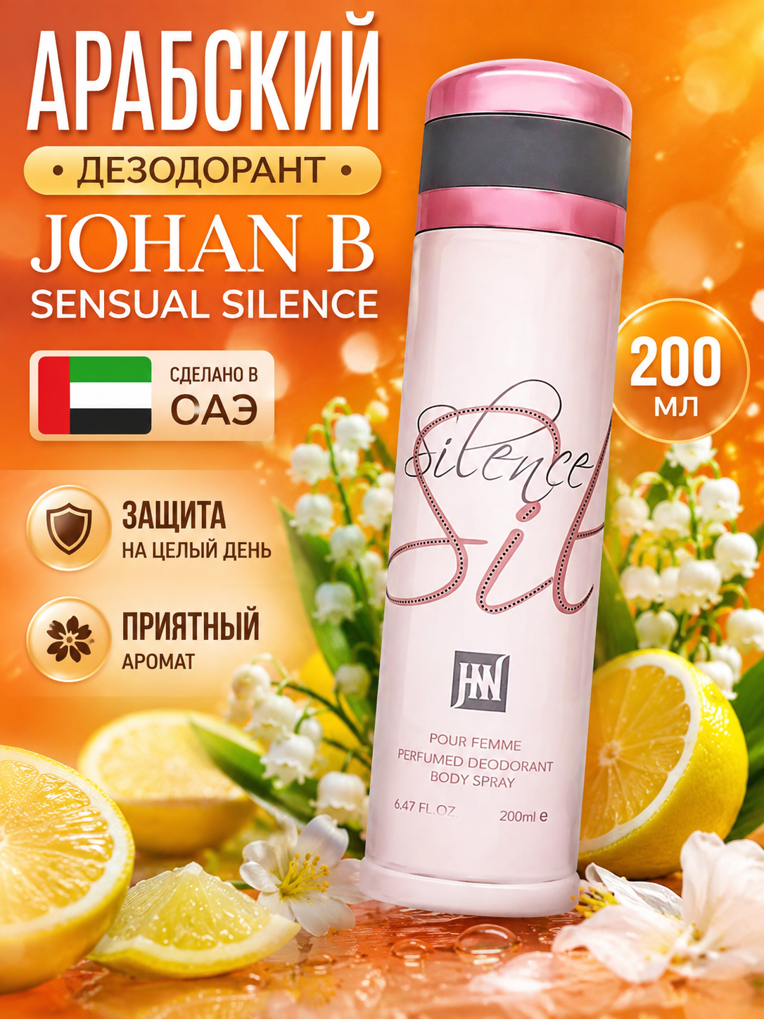 Дезодорант арабский Johan B Sensual Silence от Jackwins, 200 мл