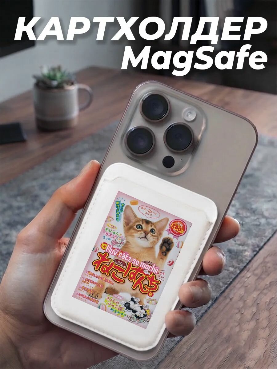 Картхолдер на iPhone MagSafe Wallet магнитный для карт, 1шт.