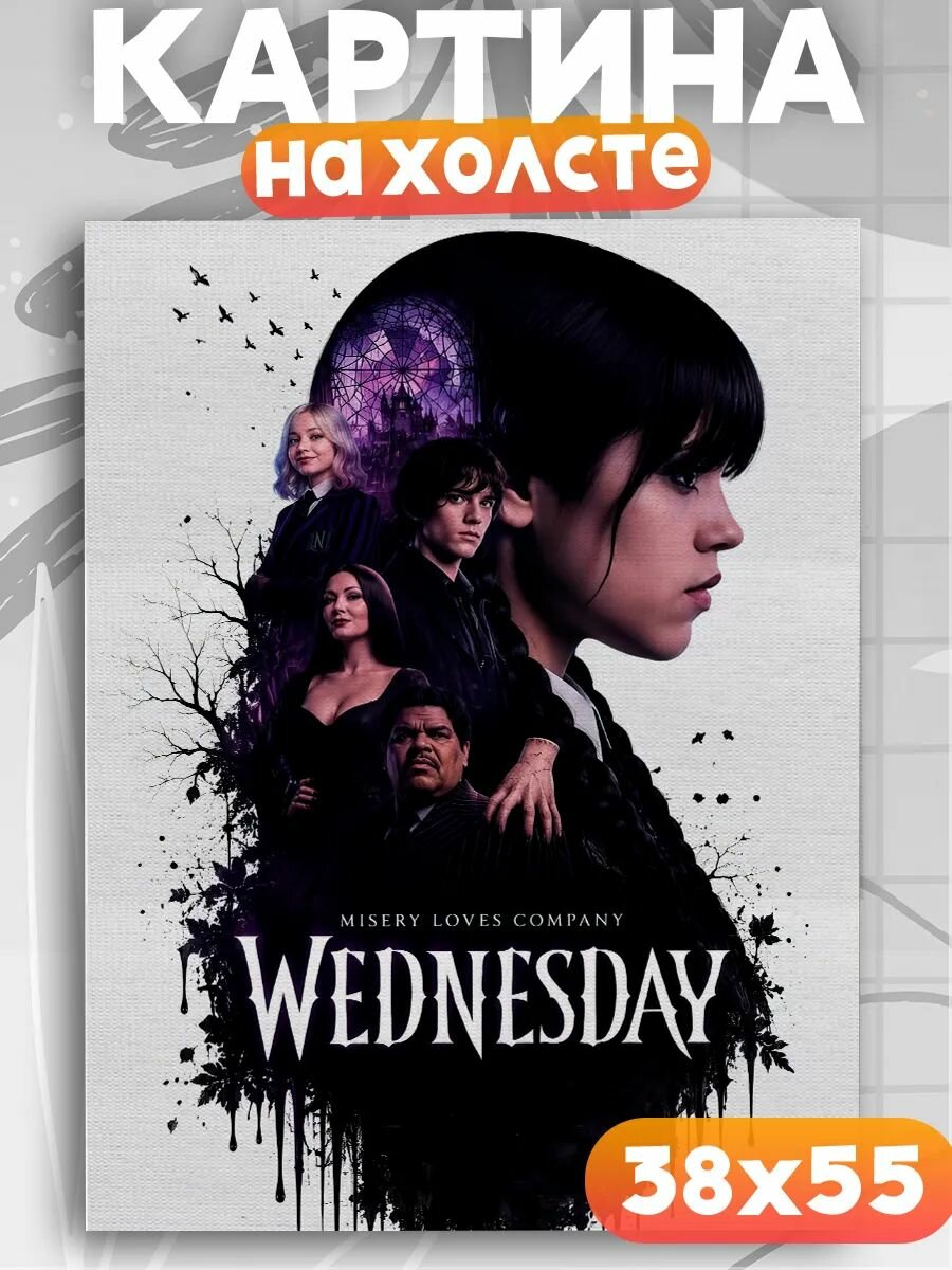 Картина на стену Wednesday Уэнсдей