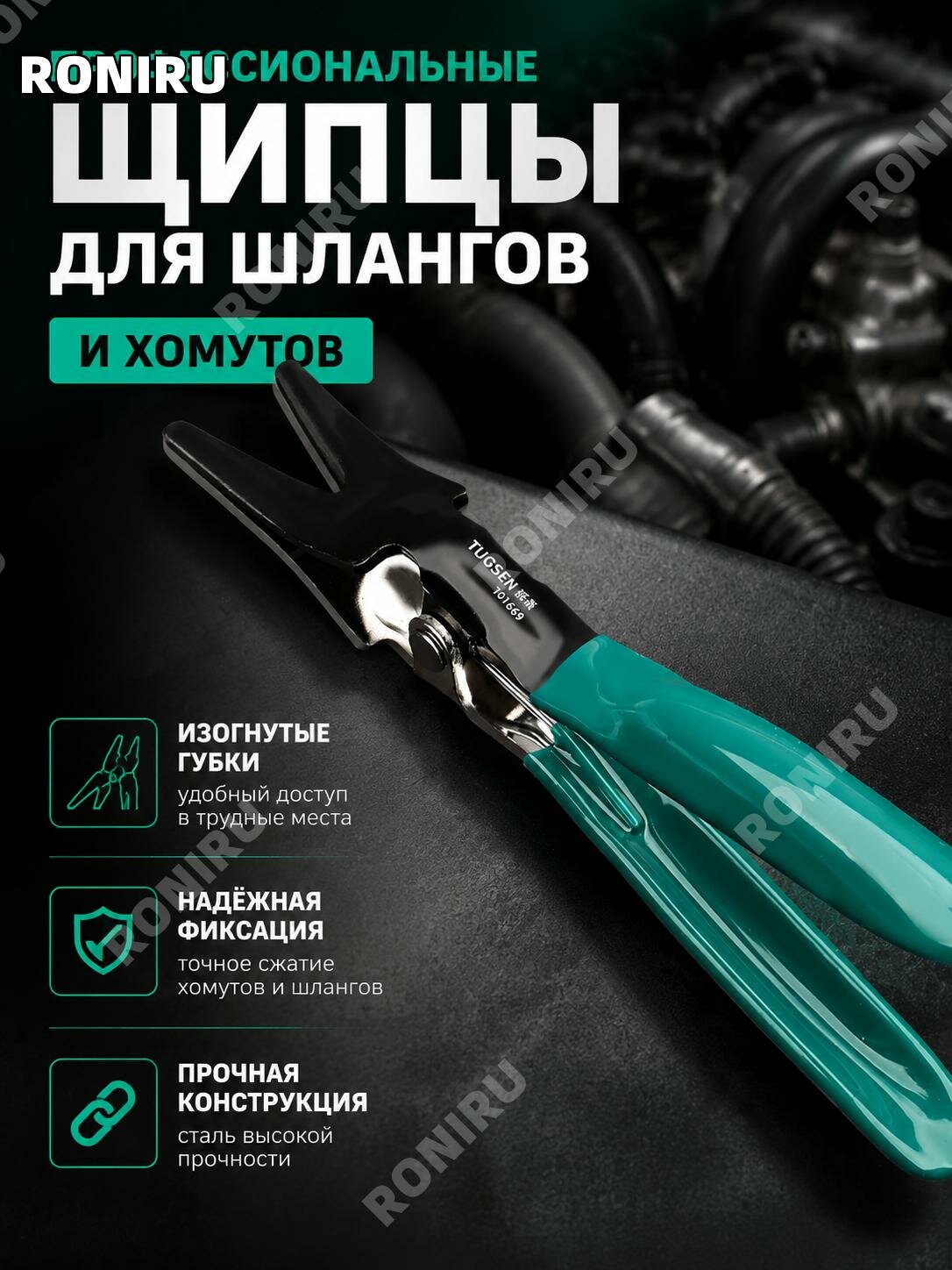 Клещи для снятия хомутов автомобильных шлангов, высокоуглеродистая сталь