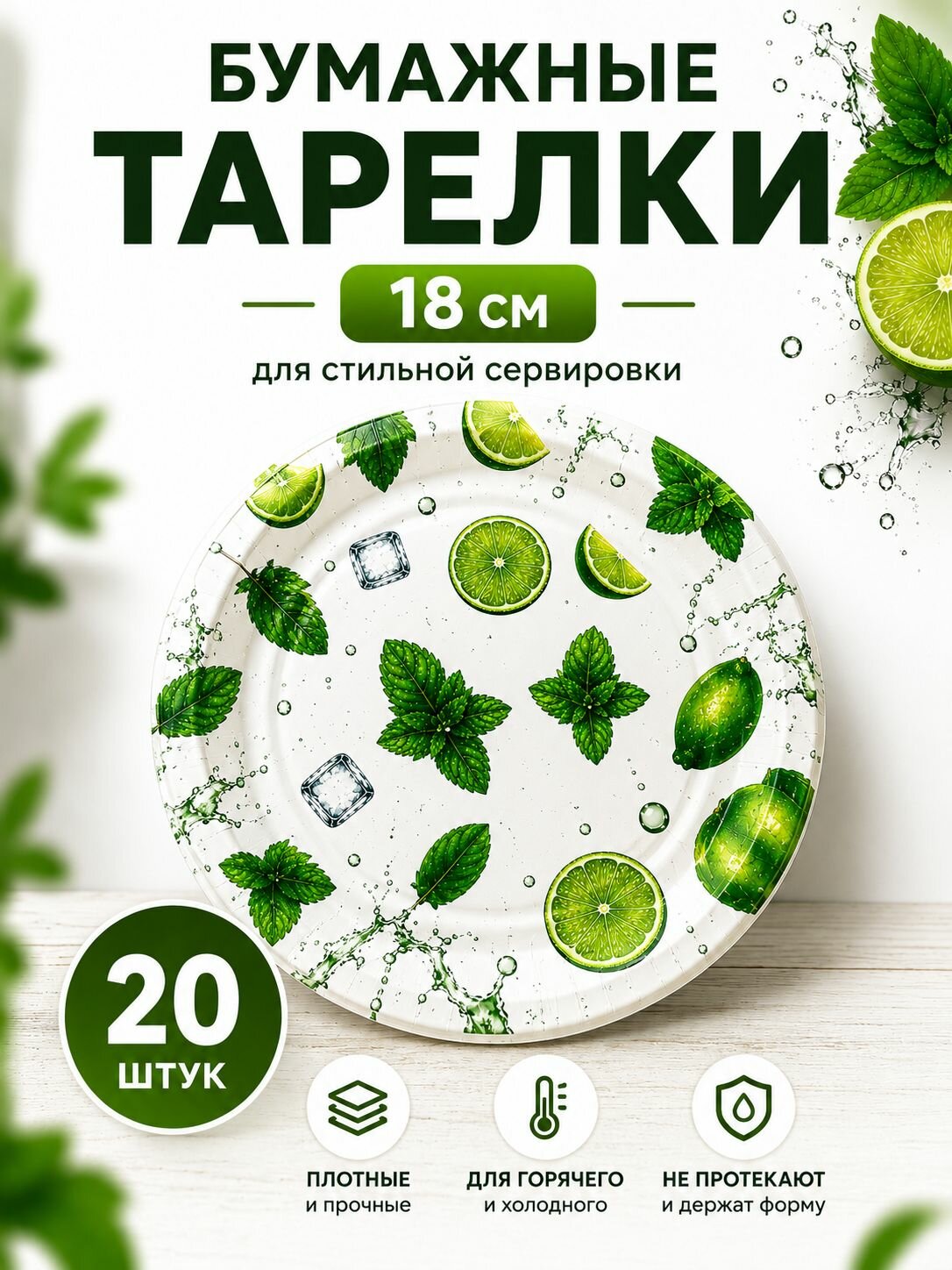 Одноразовые бумажные тарелки 18 см 20 шт , с рисунком для праздничного стола