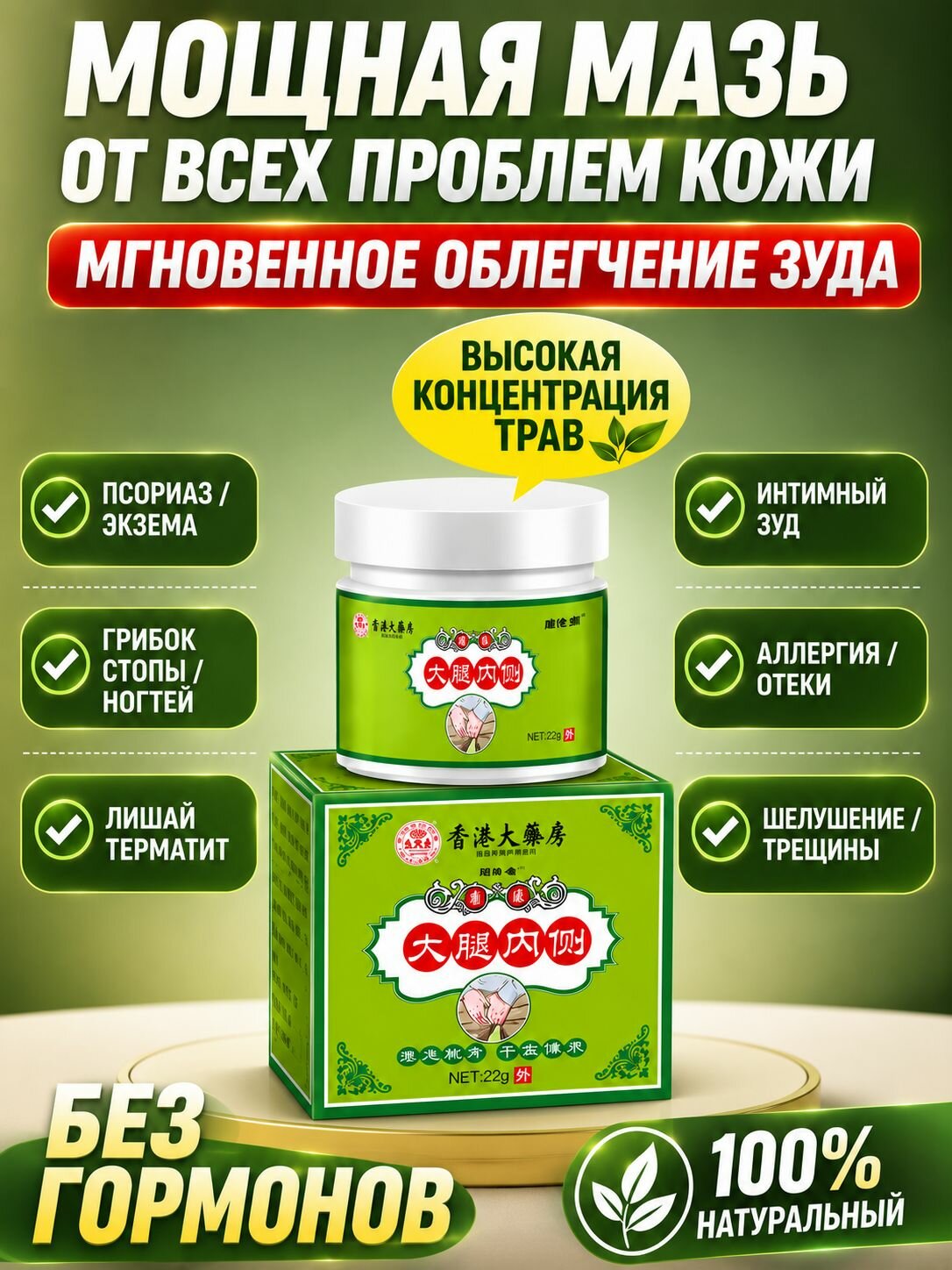 Китайская мазь от псориаза и дерматита, грибка кожи и ногтей, экземы, зуда и раздражения, травяное средство, 0% гормонов