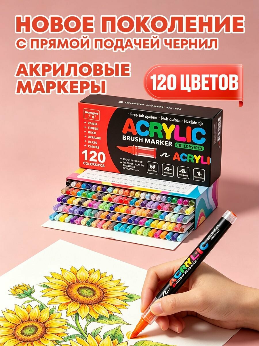 GuangNa Маркер Акриловый, толщина: 3 мм, 120 шт. для граффити, для декорирования
