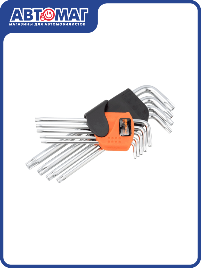 Набор ключей TORX 9 шт с отверстием (Т10, Т15, Т20, Т25, Т27, Т30, Т40, Т45, Т50) АвтоDело PRO (39371),39371