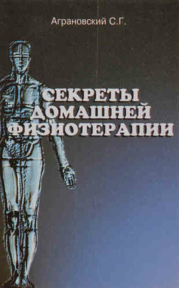 Секреты домашней физиотерапии