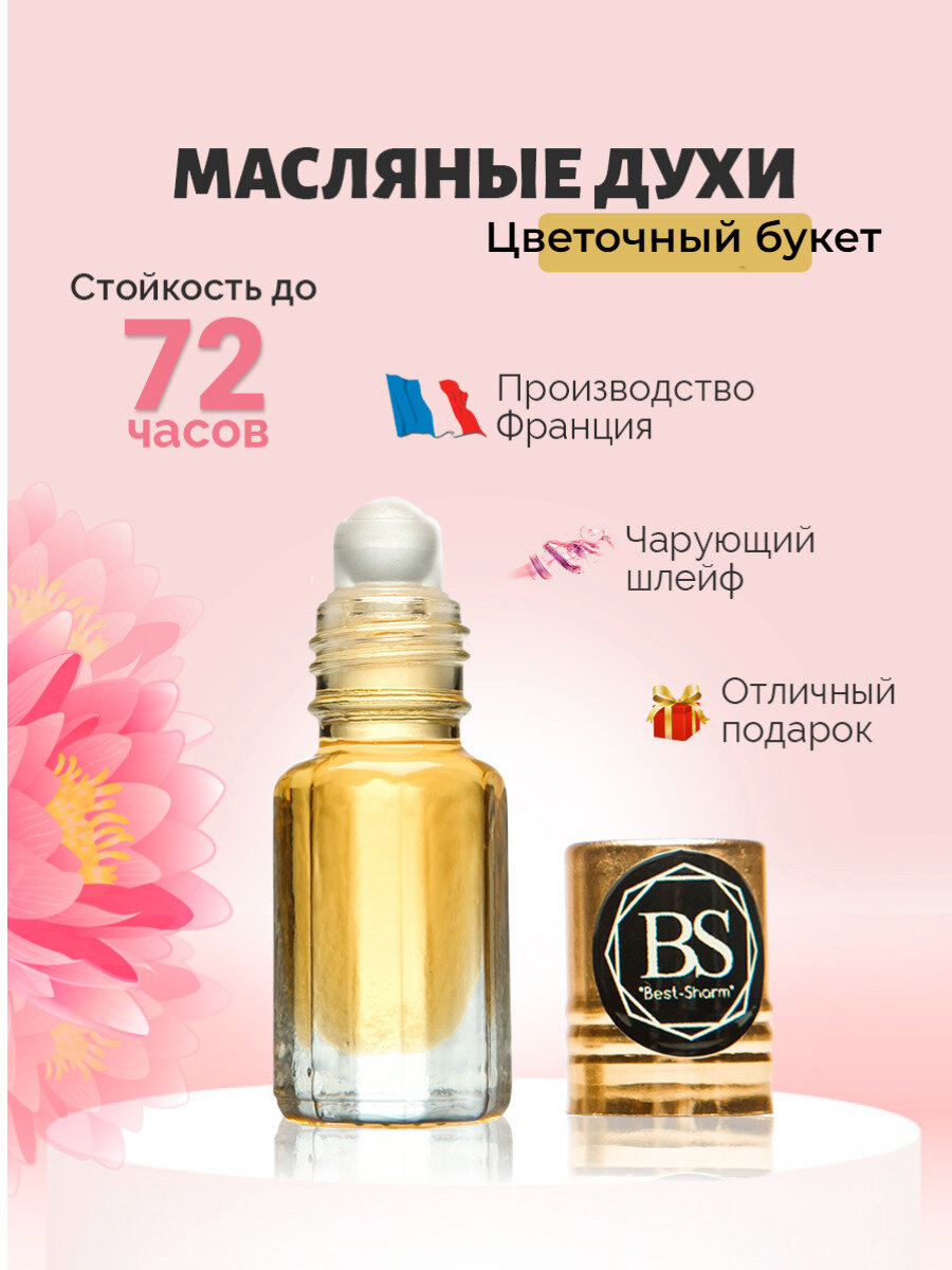 Масляные духи blooming bouquet