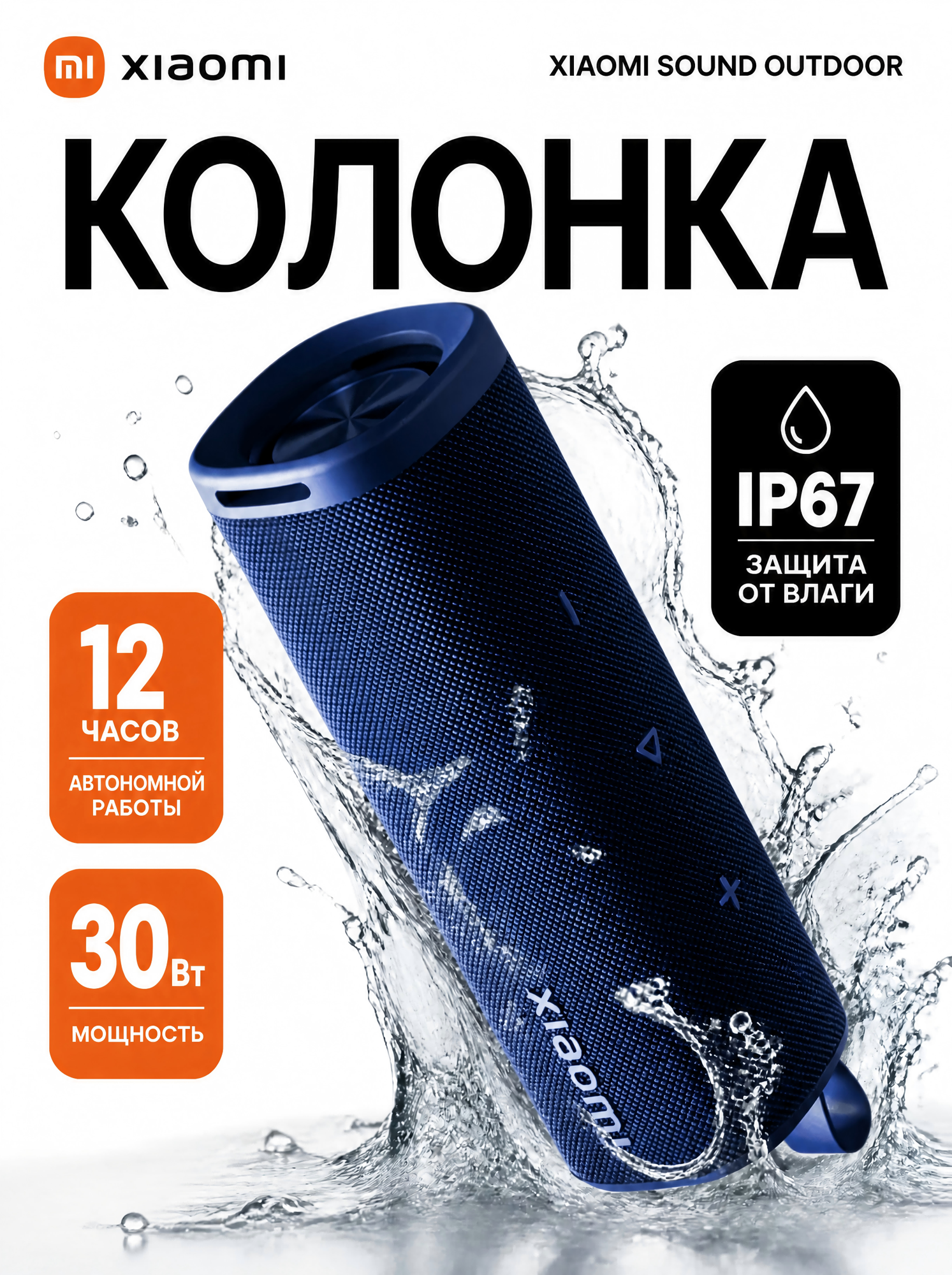 Портативная колонка Xiaomi Sound Outdoor, 30 Вт, USB-C, IP67