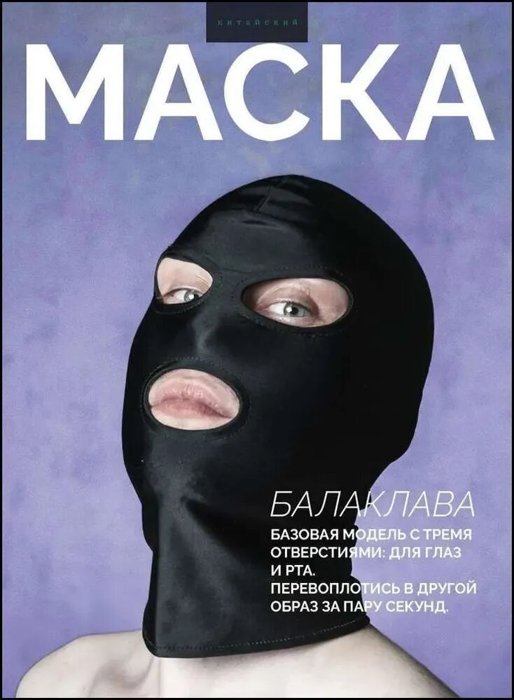 БДСМ эротическая маска для ролевых игр, с раствором глаз и рта, секс-игрушка балаклавой