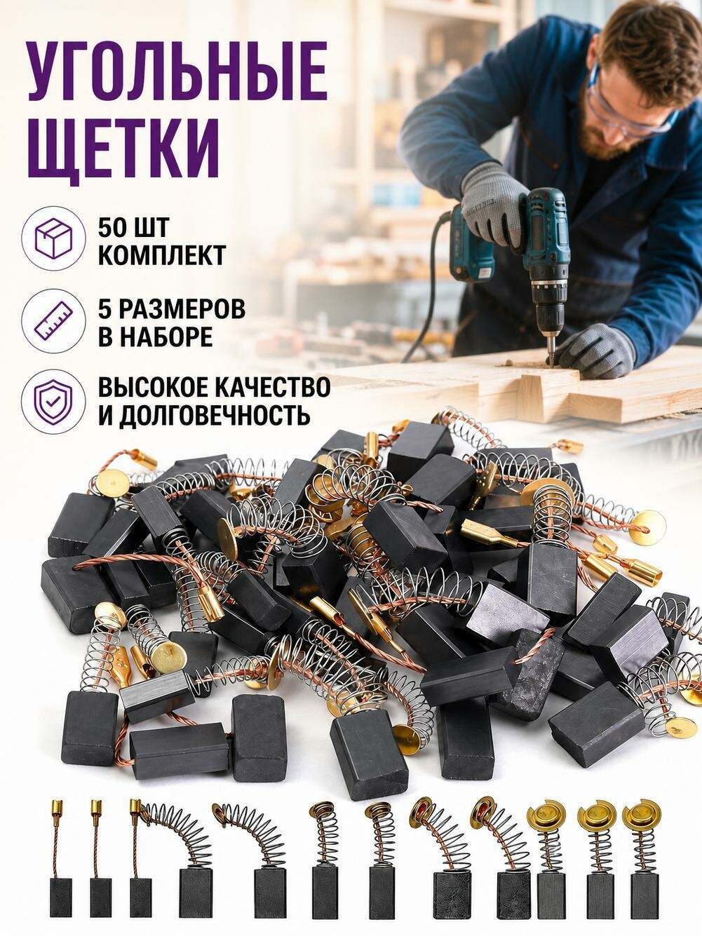 Набор угольных щеток для электродвигателя,50шт