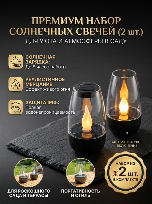 Солнечные светодиодные свечи без дыма IP65, декор для дома и улицы, сада, кемпинга и вечеринок, 2 штуки