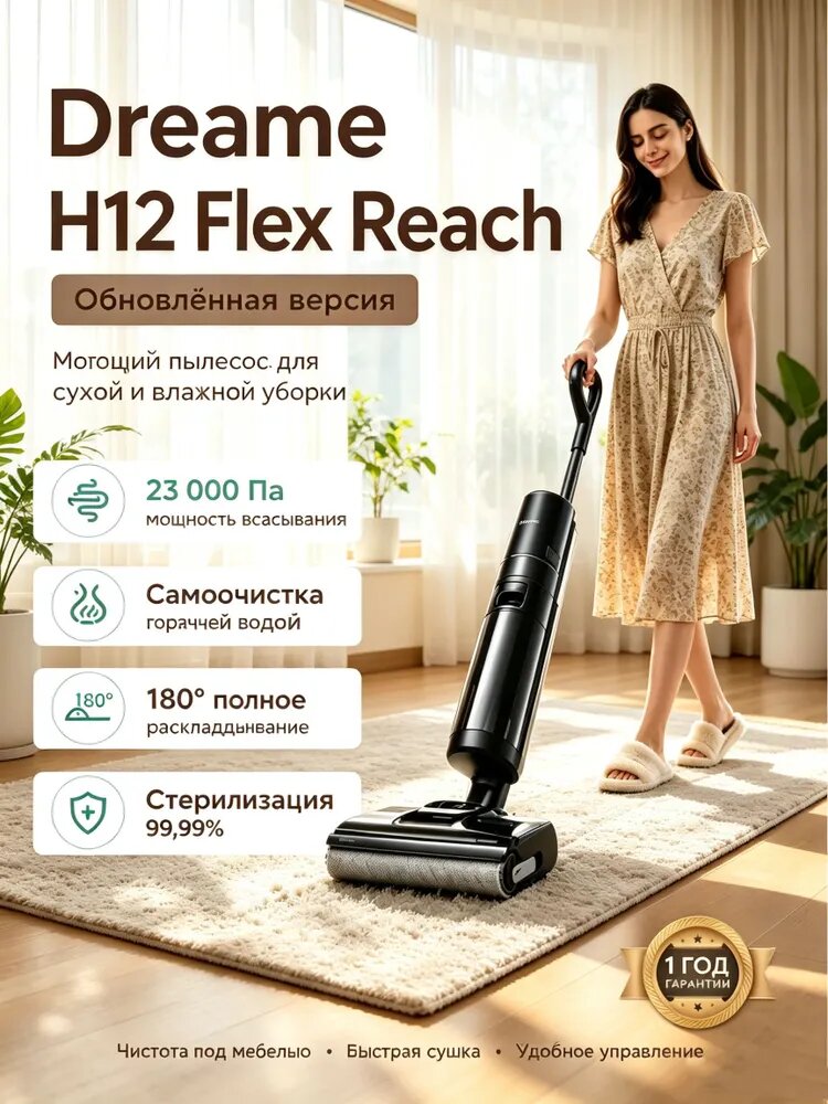 Беспроводной пылесос для влажной и сухой уборки Dreame H12Flexreach Функция самоочистки и сушки-ZKD-CJ0809